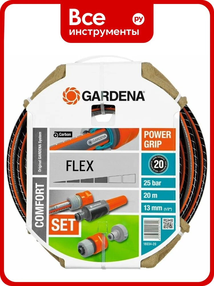 Шланг FLEX 1/2", 20м с соединительными элементами Gardena 18034-20.000.00