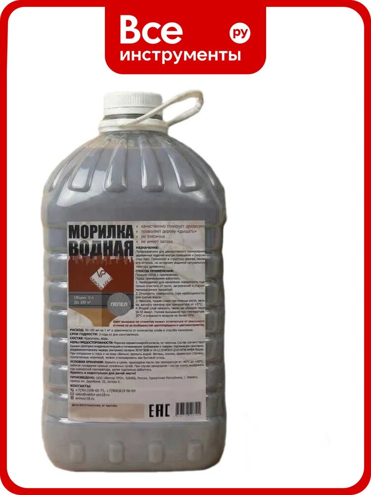 Морилка водная ARMOUR Пепел 5л 4673774526104