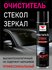 Очиститель стекол
