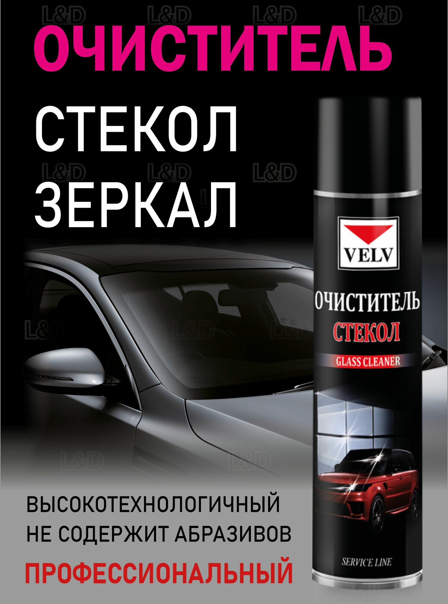 Очиститель стекол