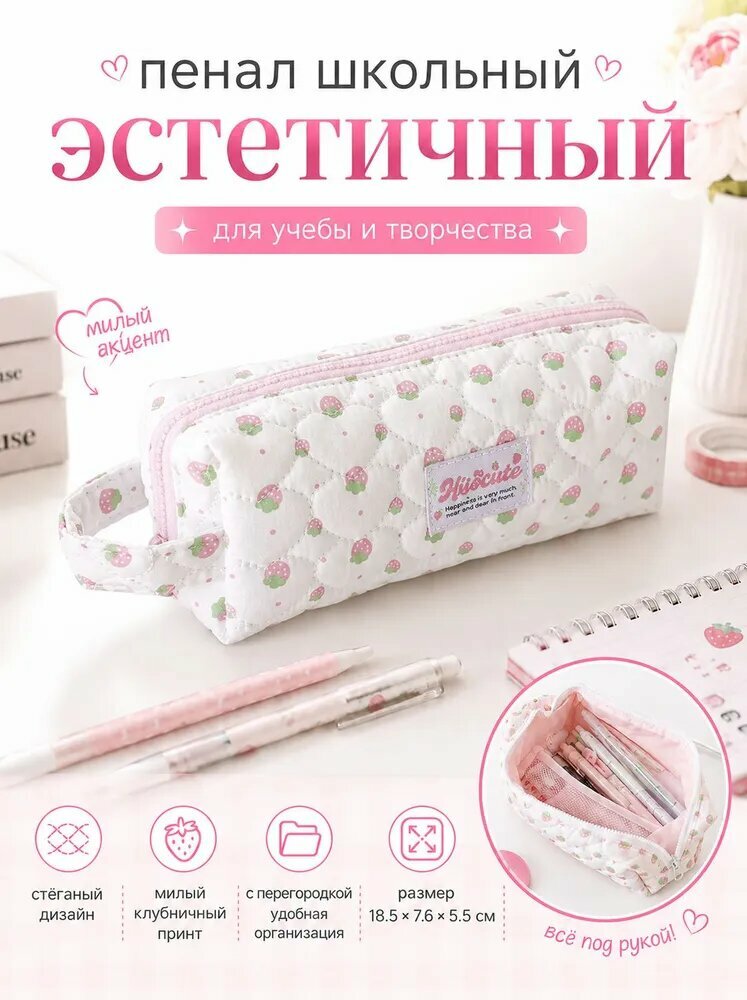 Пенал школьный с сетчатой перегородкой, тканевый стеганый пенал с ручкой, вместительный органайзер для канцелярии, клубничный принт