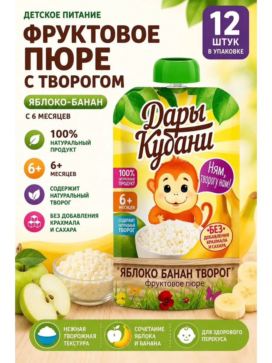 Дары кубани пюре яблоко банан 90 гр 12 шт