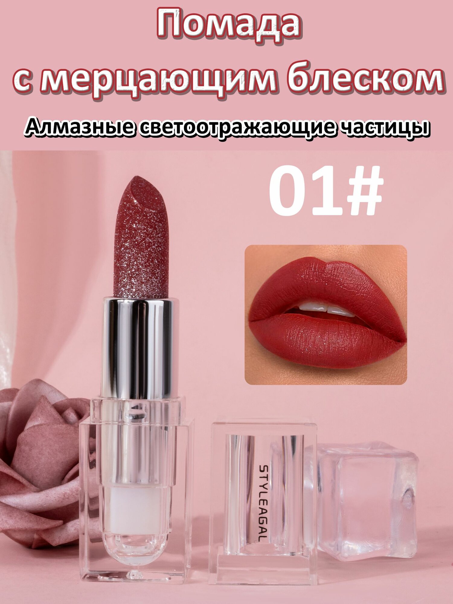 Помада с мерцающим блеском