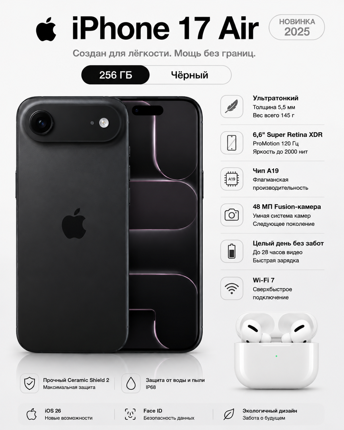 Смартфон Apple iPhone 17 Air 256 ГБ, черный (Space Black), сверхтонкий корпус, Dual eSIM, 5G