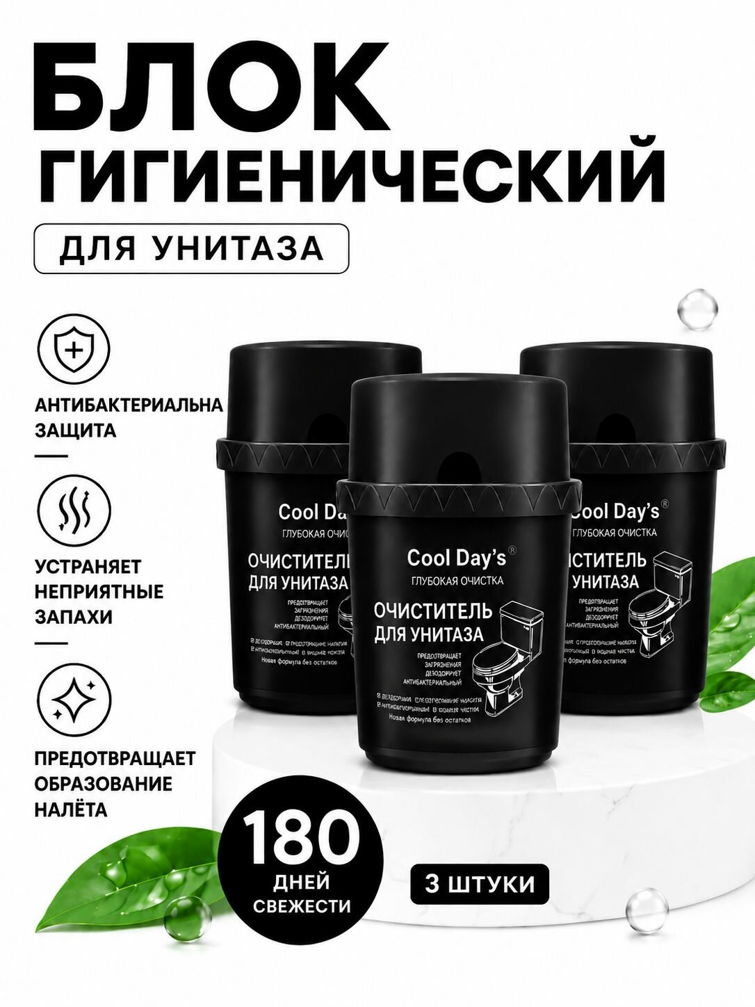 Блок для унитаза туалетный, шарики от запаха и налёта,2 шт, средство для туалета, подходит для сливного бачка