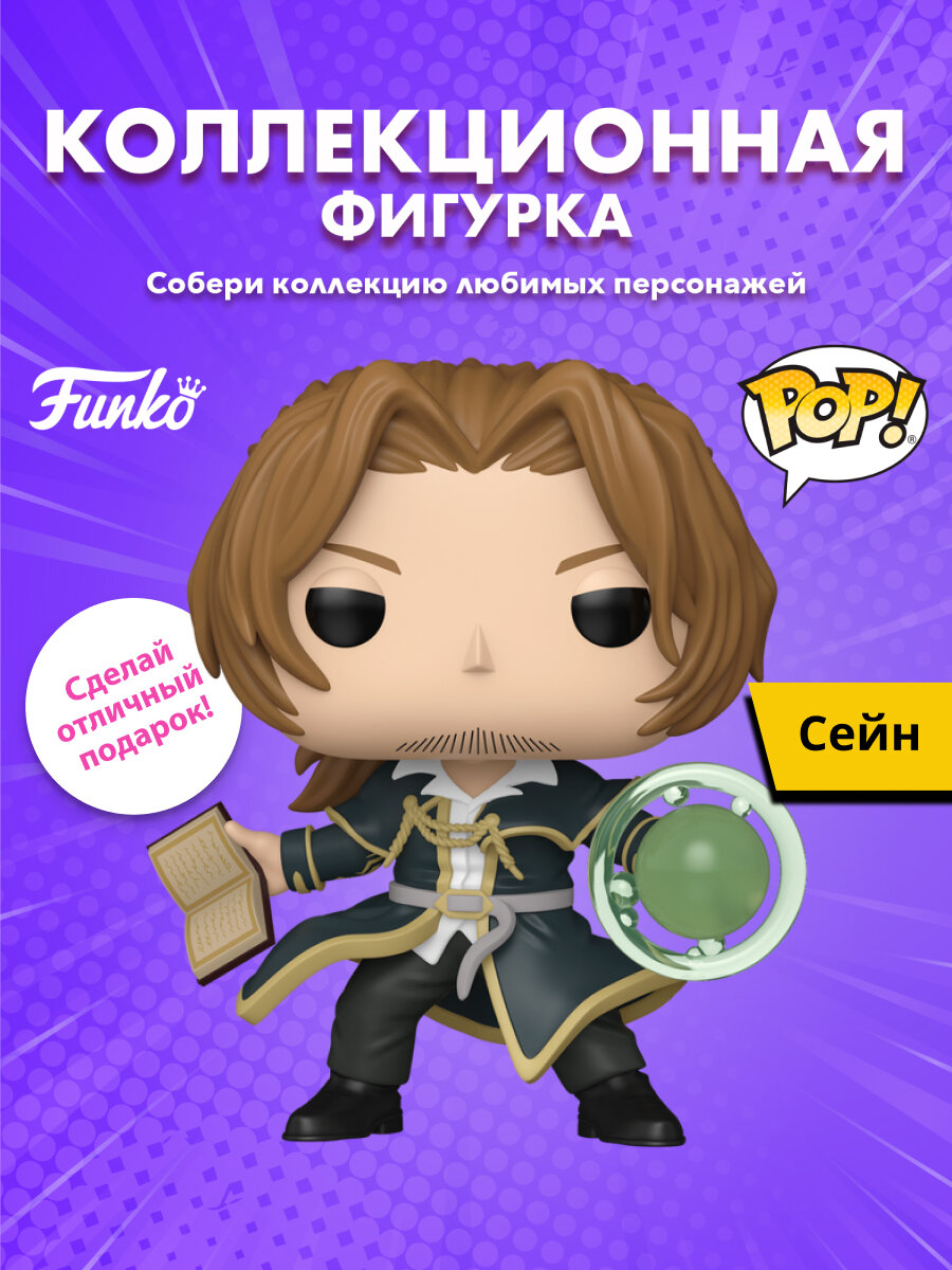 Фигурка Funko POP! Animation Frieren Sein (2355) 90649
