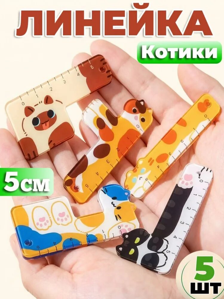 Милая мини акриловая линейка с кошкой,5шт