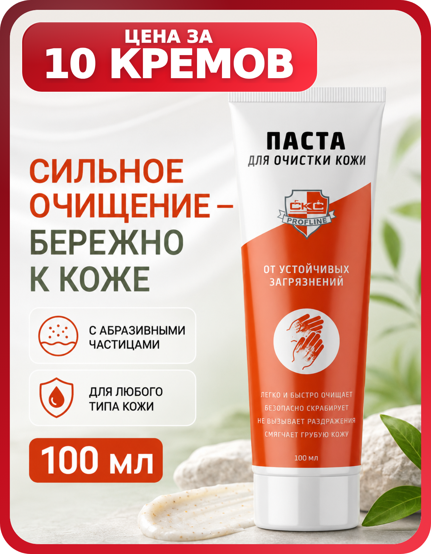 Паста для рук после ремонта, комплект 10 шт