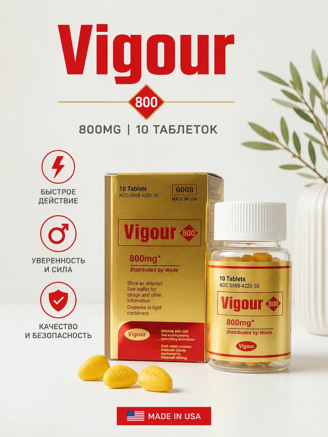 Таблетки Vigour 800 для мужчин, комплекс для энергии и уверенности, 10 шт