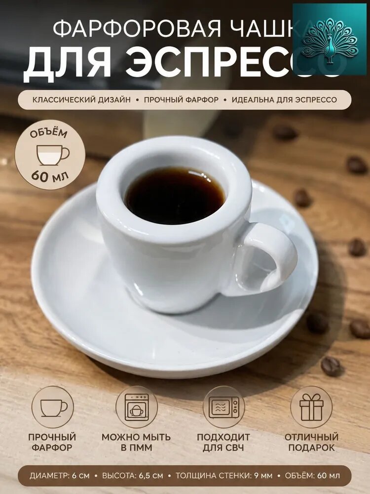 Чашка 60 мл 1 шт