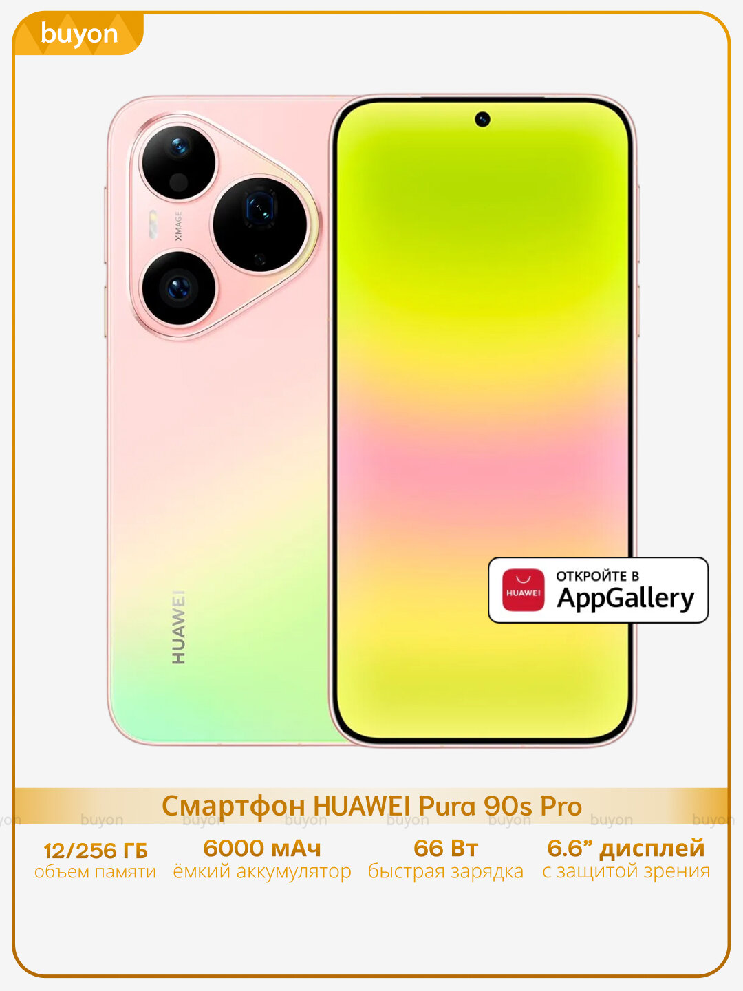 Смартфон Pura 90s Pro 12+256 ГБ Guava Soda 51098YXP