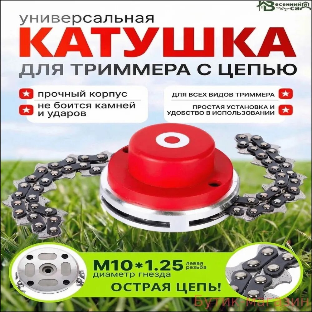Катушка для триммера полуавтомат 1.2 мм