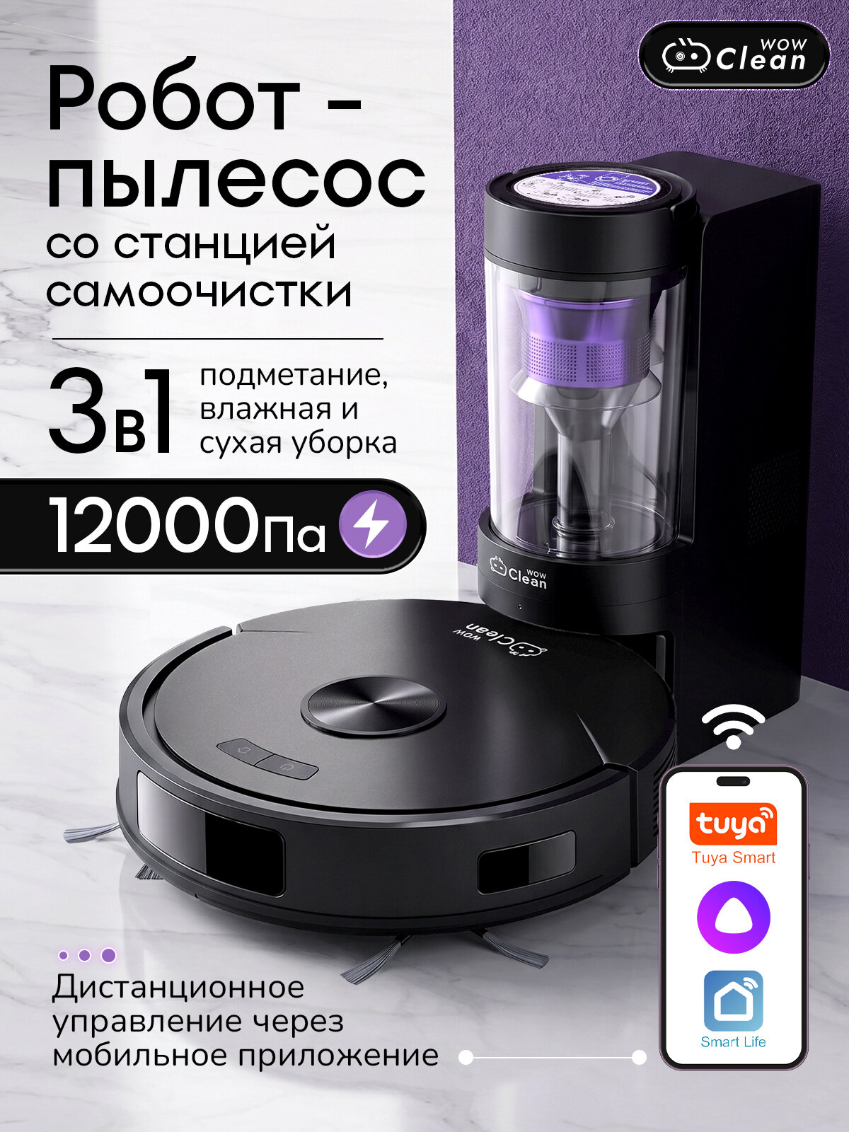 Робот-пылесос со станцией самоочистки Turbillon N10-X