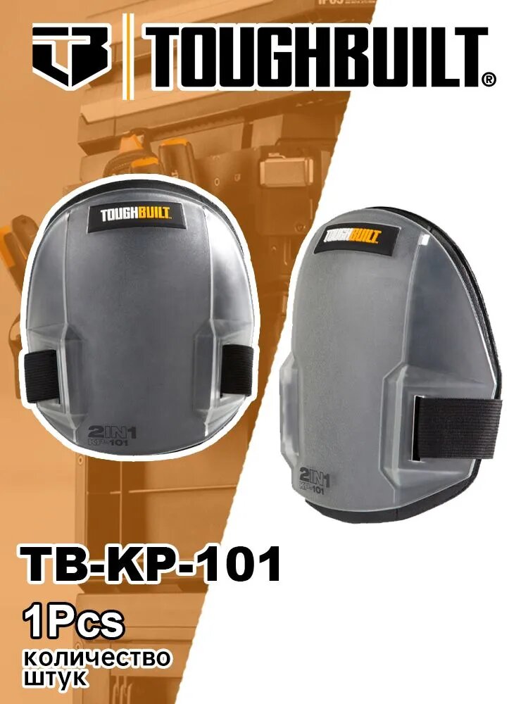 Наколенники лёгкие ToughBuilt TB-KP-101, сверхтолстая пена, одна эластичная лямка, для пола и бетона