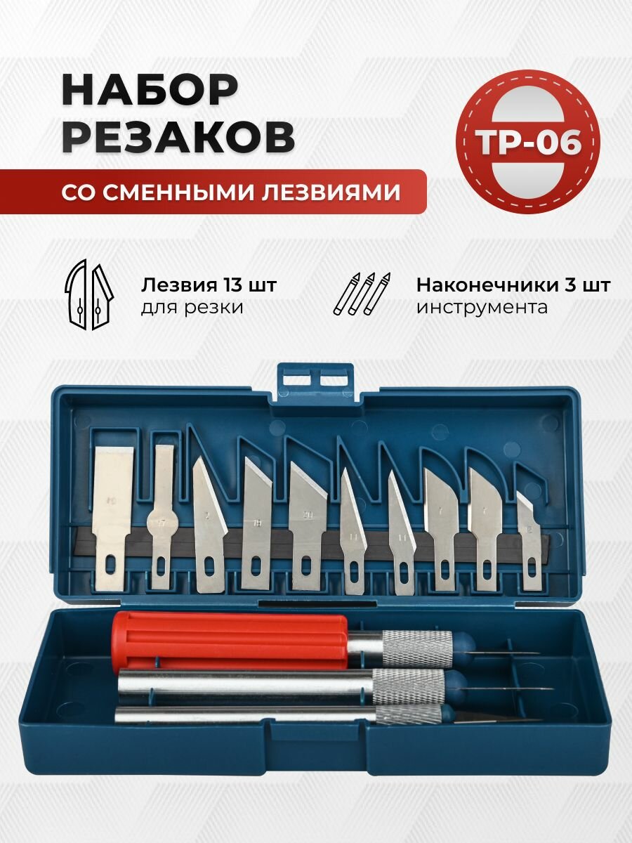 Набор резаков со сменными лезвиями TP-06. 3 алюминиевых ножа + 13 лезвий. Для точной резки бумаги, кожи, пластика. Для ремонта электроники, часов, ювелирных работ и хобби