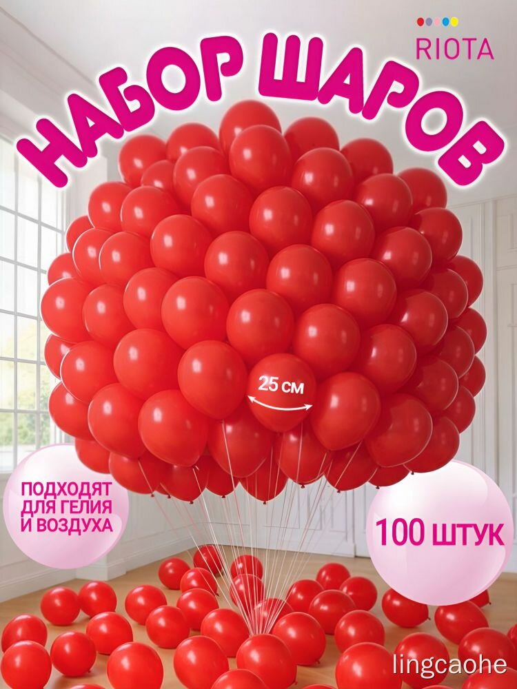 Красные воздушные шары 25 см, 100 шт.