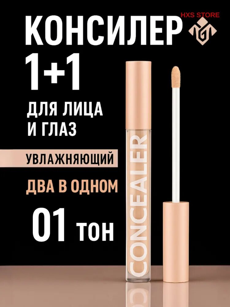 Консилер жидкий для лица и глаз, стойкий, увлажняющий, тон 01 слоновая кость