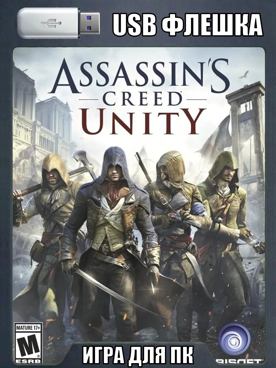 Assassin’s Creed Unity для ПК | USB-флешка