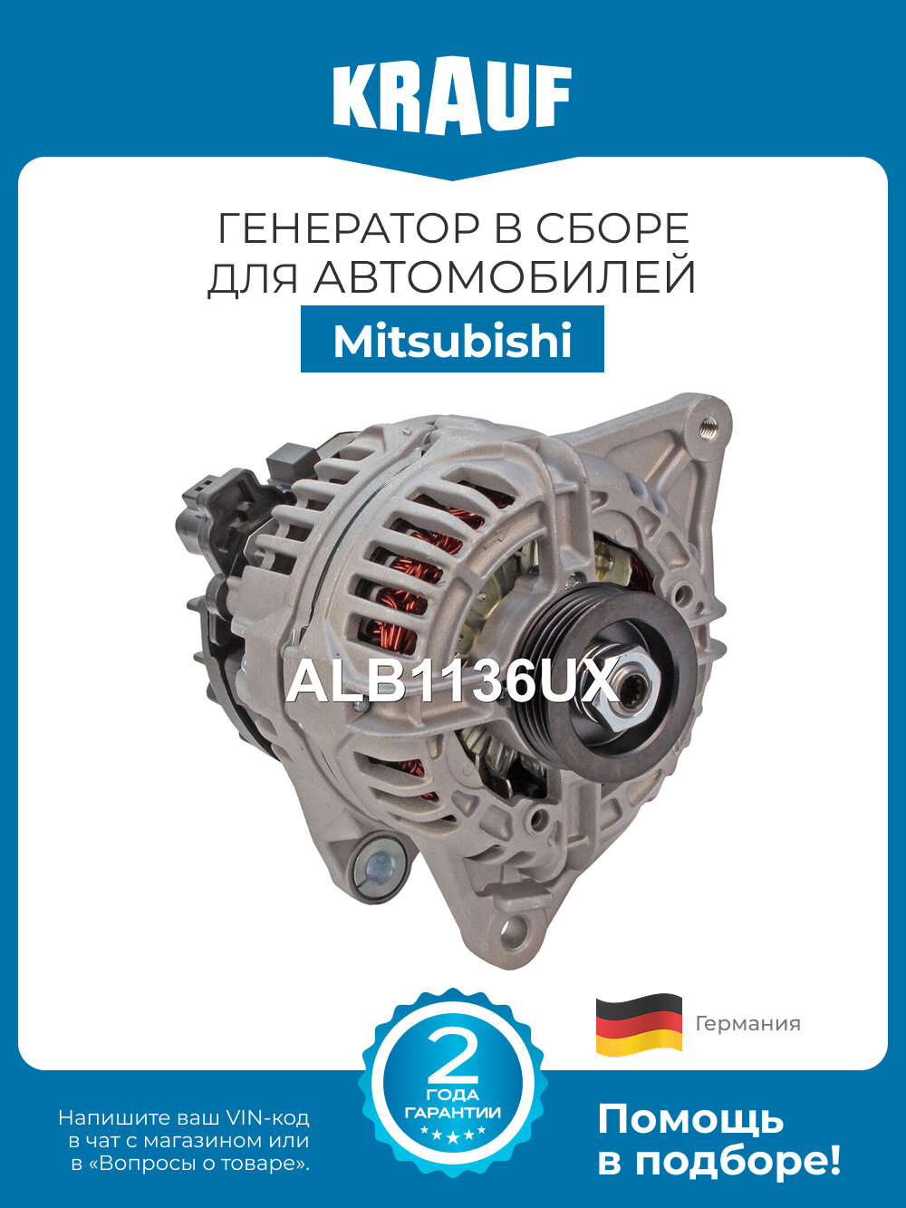 Генератор Krauf ALB1136UX для Mitsubishi Carisma