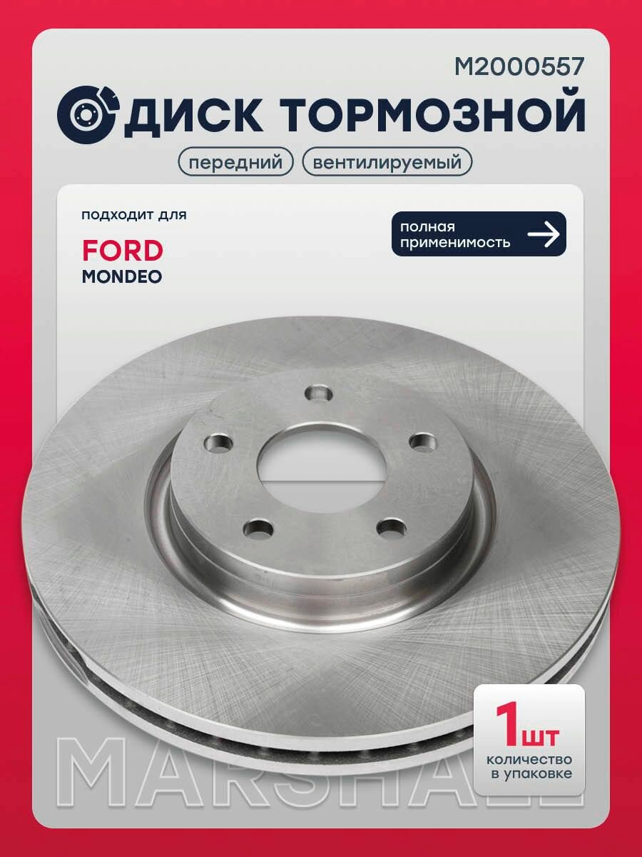 Диск тормозной передний Форд Мондео 4, 1500159, 1514427, 7G911125DA, 09A42721