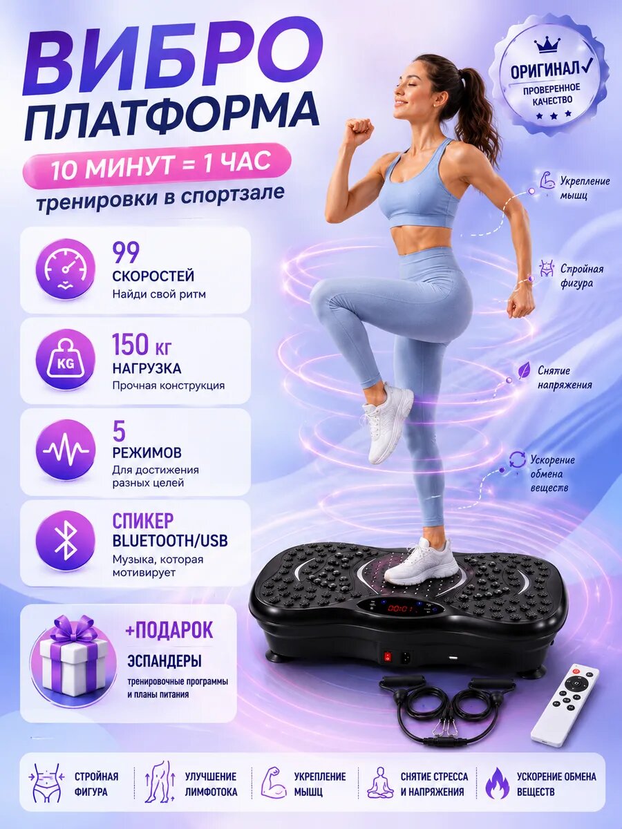 Виброплатформа для похудения и массажа дома
