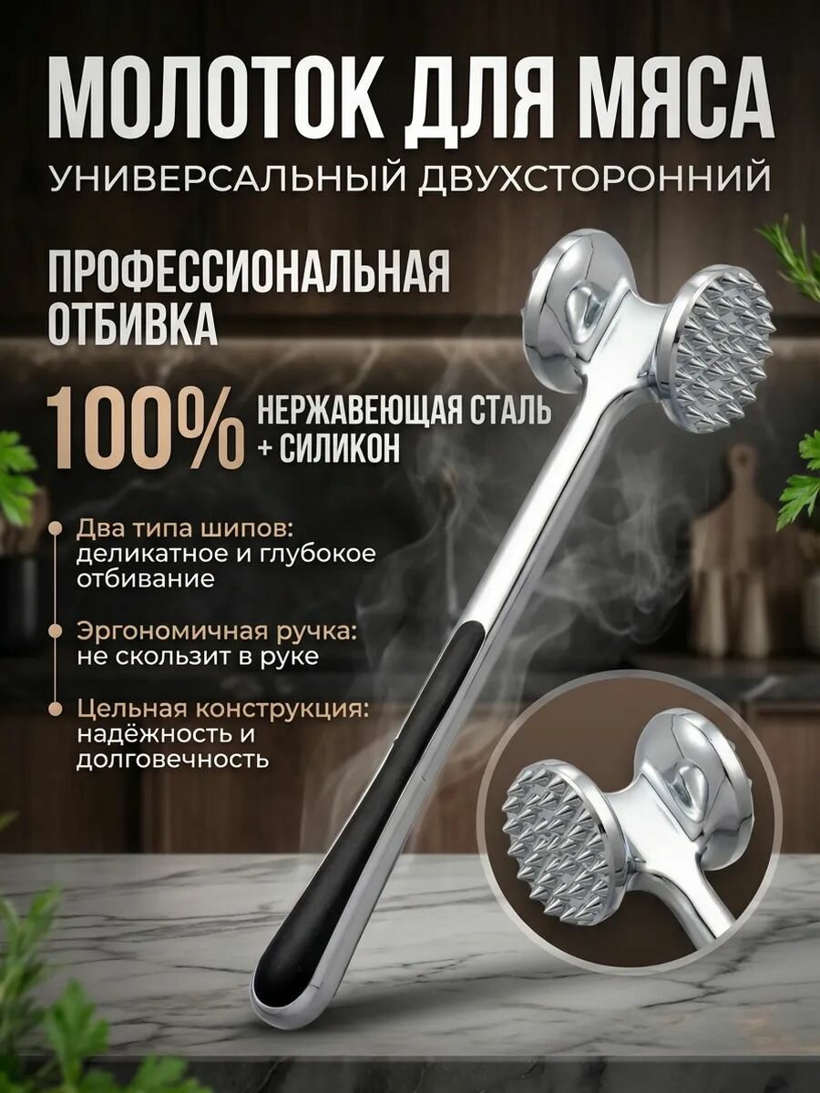 Тендерайзер для мяса, 22 см