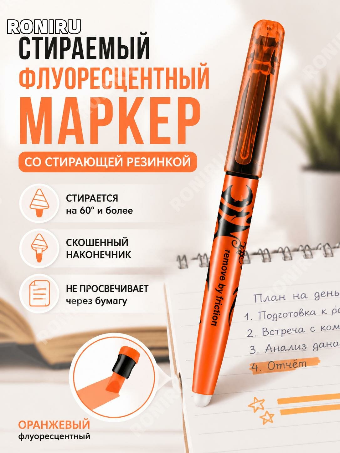 Стираемый маркер-текстовыделитель Pilot FriXion Light, оранжевый, скошенный наконечник