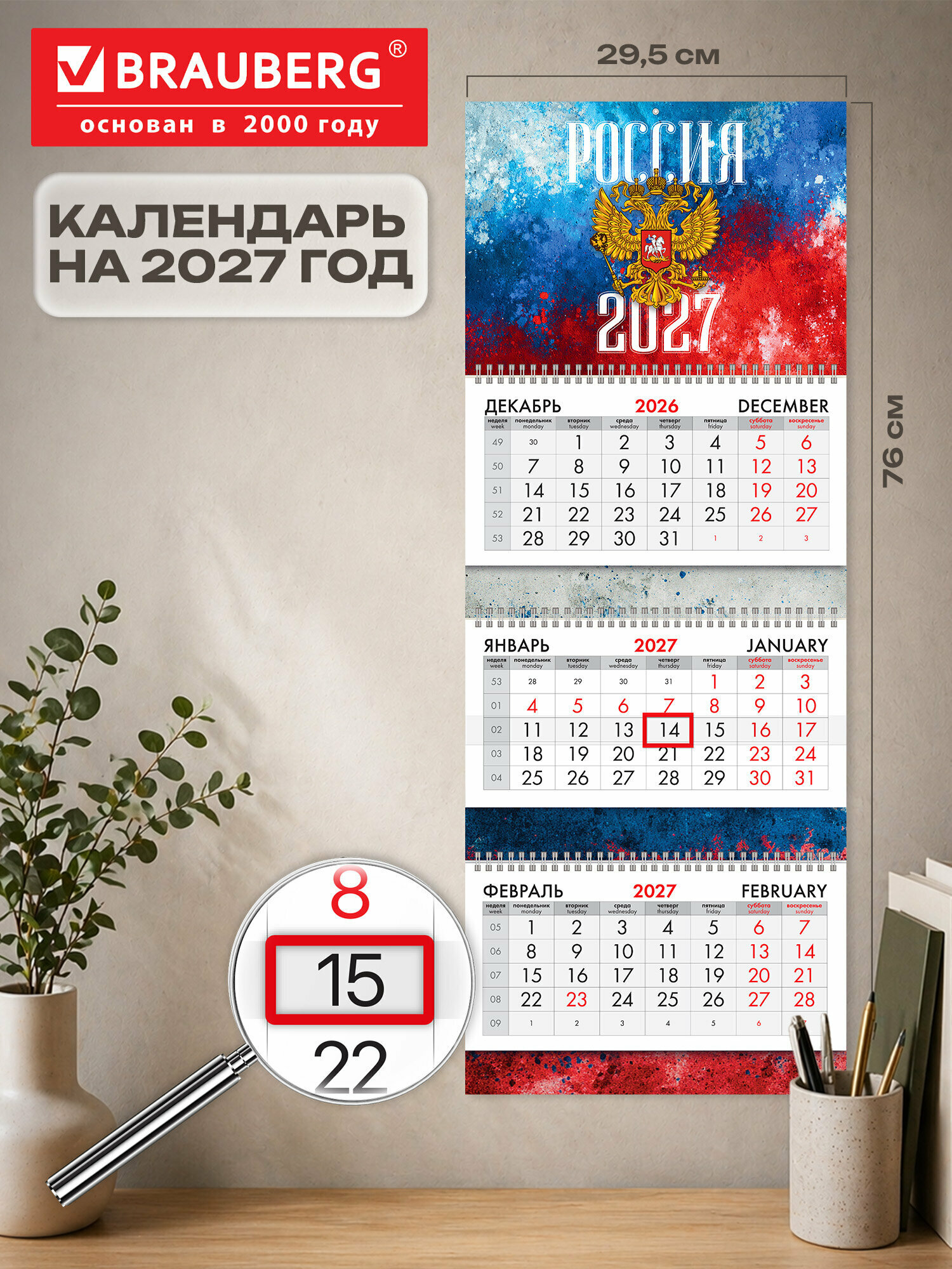 Календарь 2027 настенный трехблочный квартальный отрывной, 3 гребня, бегунок, мелованная бумага, Brauberg, 118297