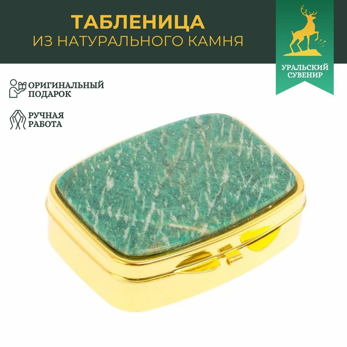 Таблетница на 2 отделения камень амазонит цвет золото 125902