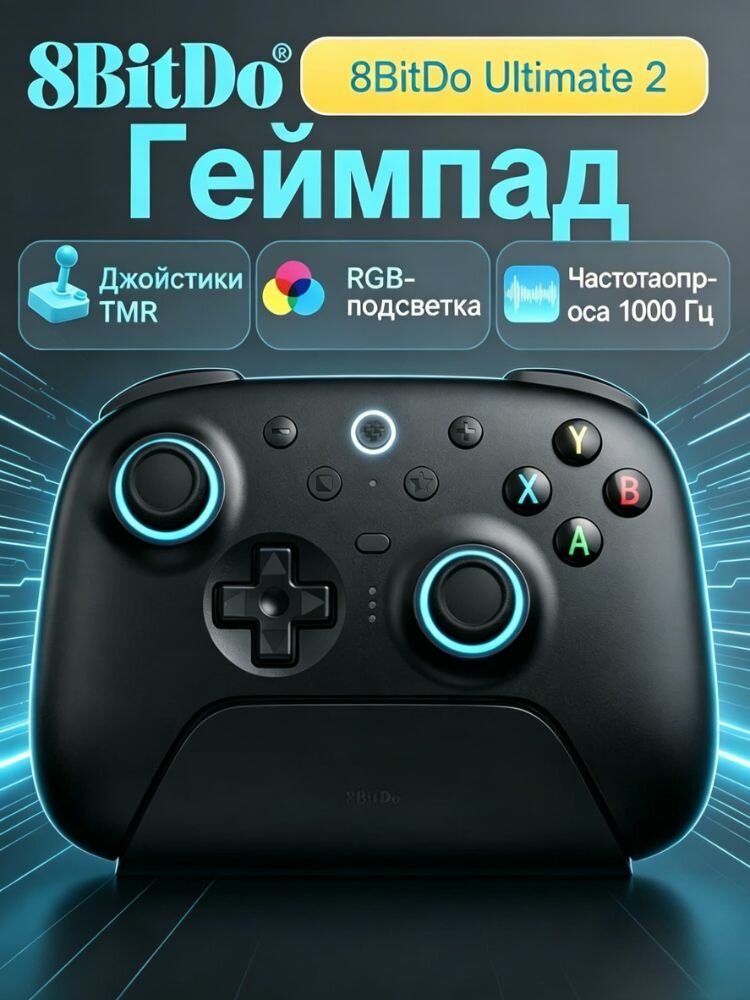 8BitDo Ultimate 2 Wireless 2.4G Игровой контроллер с зарядной док-станцией и джойстиком TMR для ПК, Windows, Android