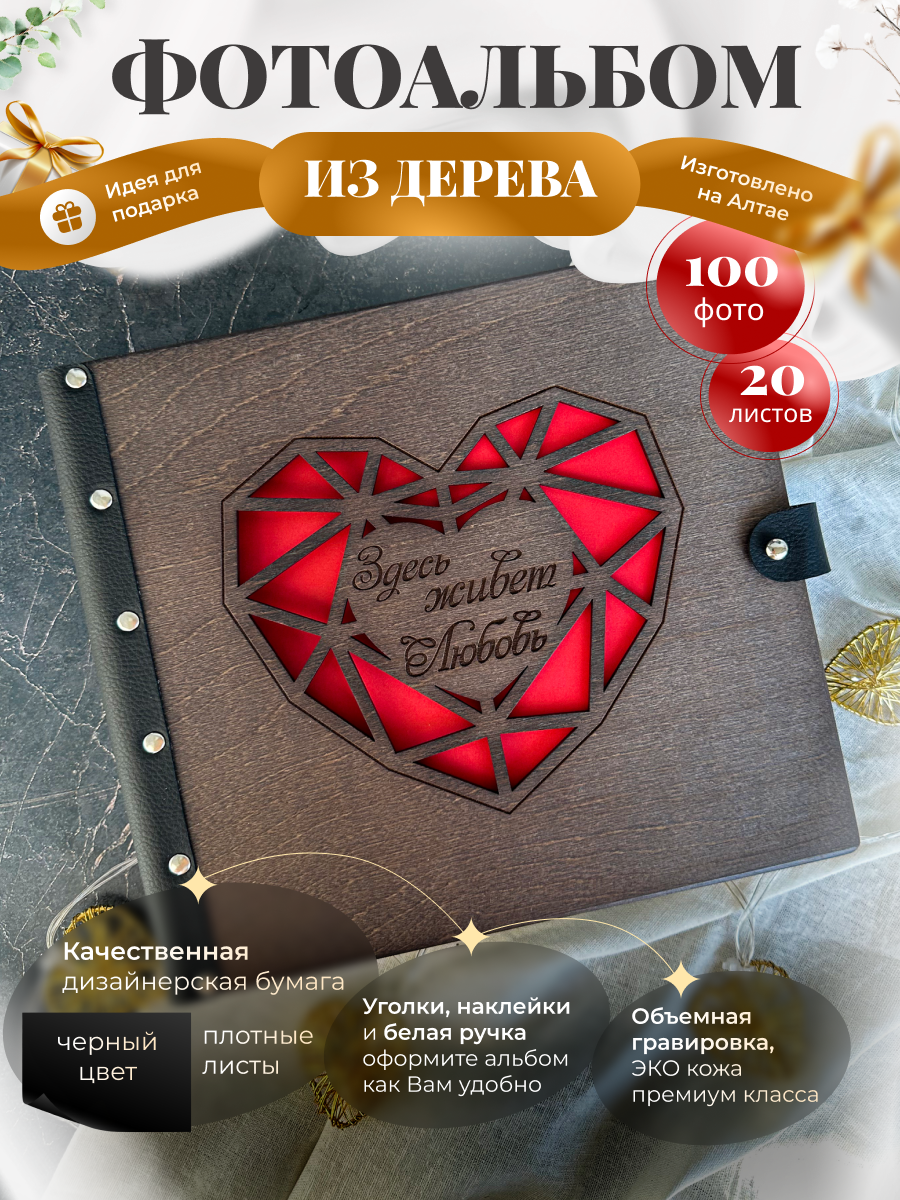 Фотоальбом деревянный на кольцах Paradise Tree, фотоальбом 10х15 большой семейный подарочный набор, черные листы