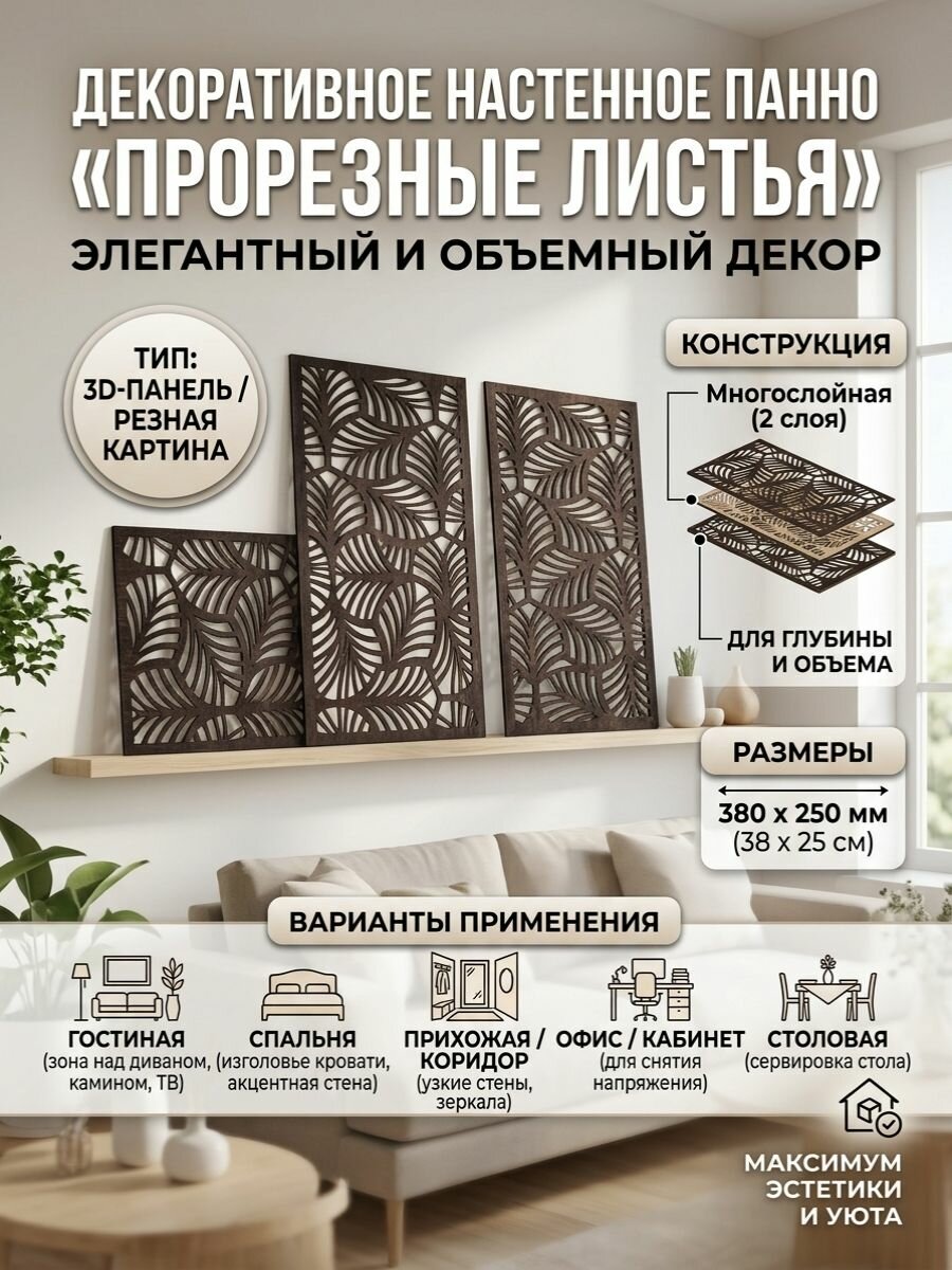 Декоративное настенное панно Резные листья