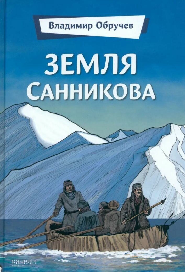 Земля Санникова — фото 1