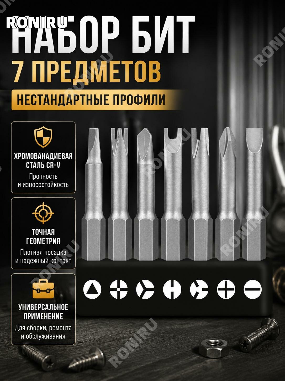 Набор отверток7 предметов с рукояткой и битами, Cr-V сталь