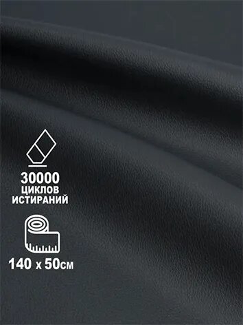 Экокожа Черная ЭкоLux 1400*500 (Экокожа Люкс) 0,5п/м