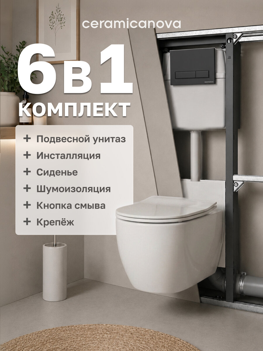 Унитаз с инсталляцией Ceramicanova Игра (Play) CN3001, чёрный матовый, безободковый