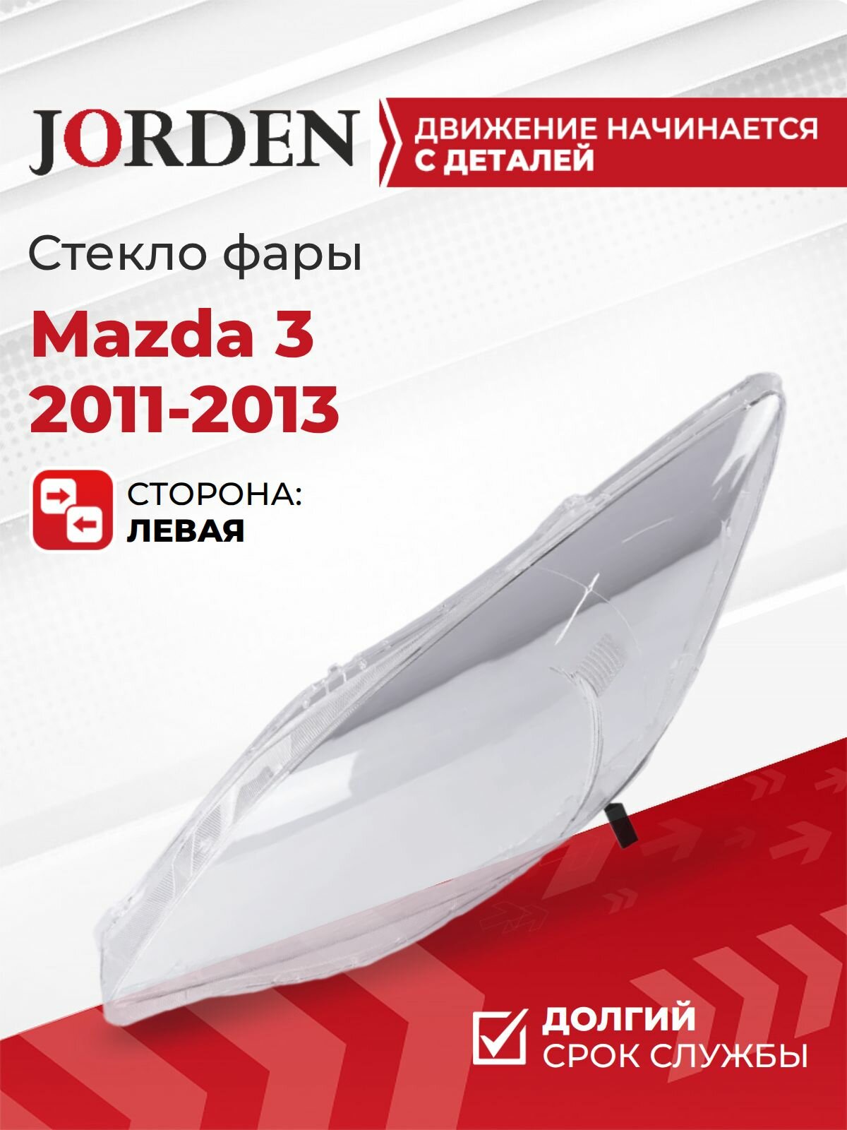 Стекло фары Mazda 3 Мазда 3 2011-2013 левое переднее