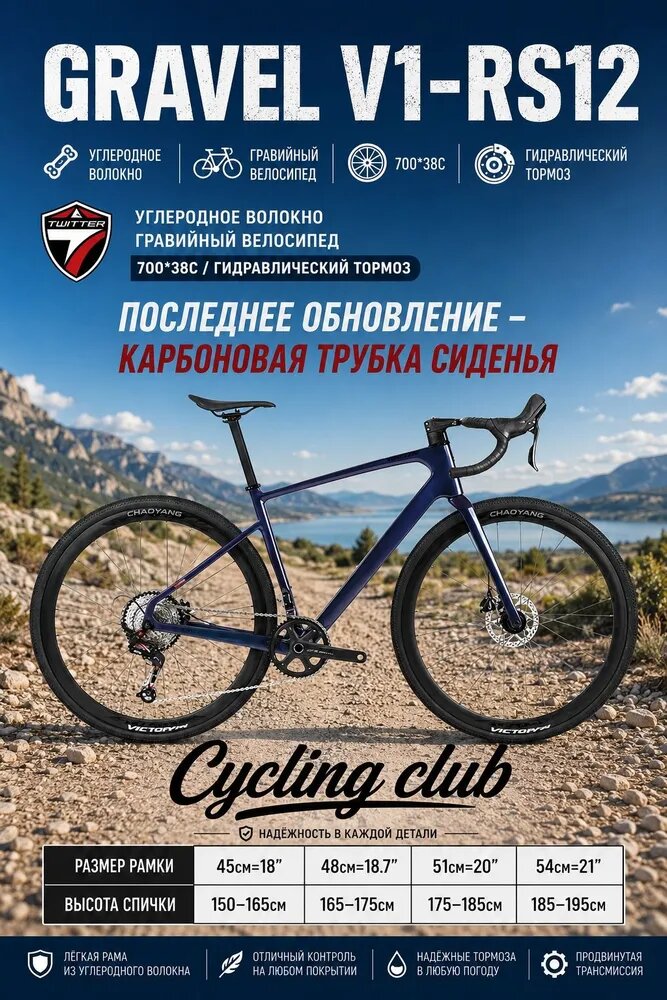 TWITTER BIKE Велосипед Гравийный, GRAVEL V1-12-FULL OIL 2026