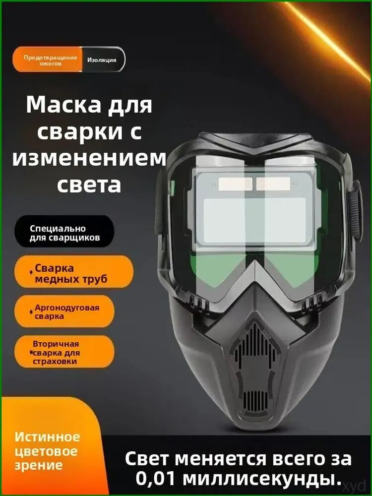 Автоматическая маска хамелеон, премиум, 15, черная