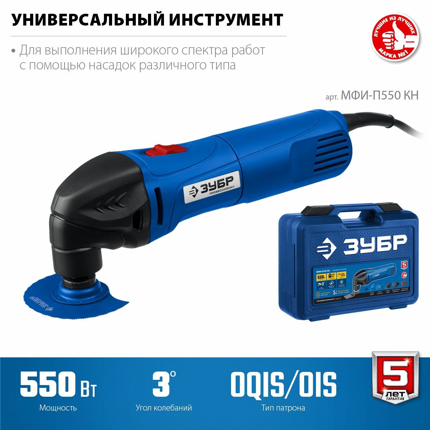 Реноватор ЗУБР Профессионал 550 Вт с кейсом и набором насадок