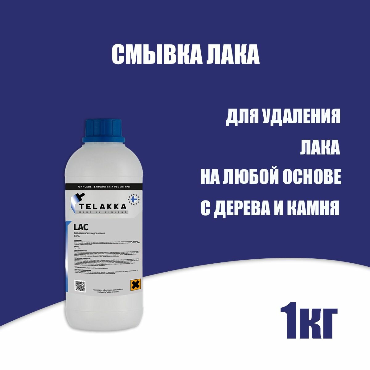 Специальное чистящее средство для смывки для лака с дерева и с деревянных поверхностей бытовое 1кг