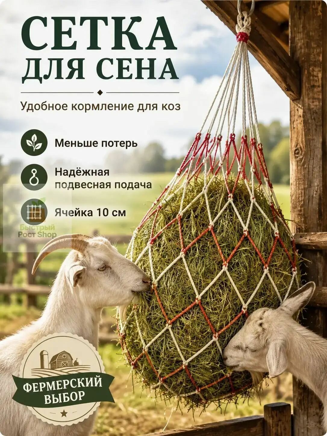 Сетка для сена 120 см, профессиональный рептух для кормления лошадей, овец, коз, медленная кормушка, 10 см ячейка