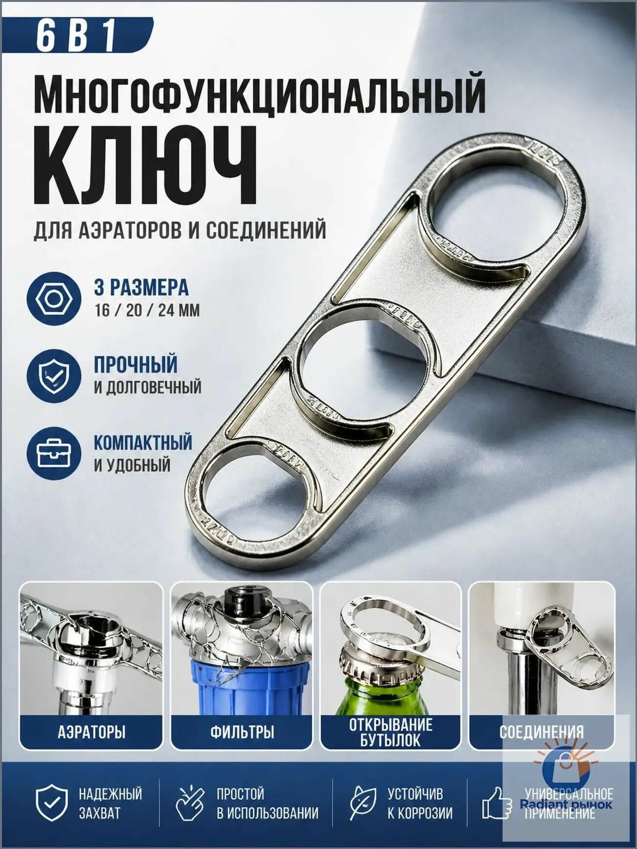 Ключ шесть в одном, ключ для снятия аэратора крана-yl