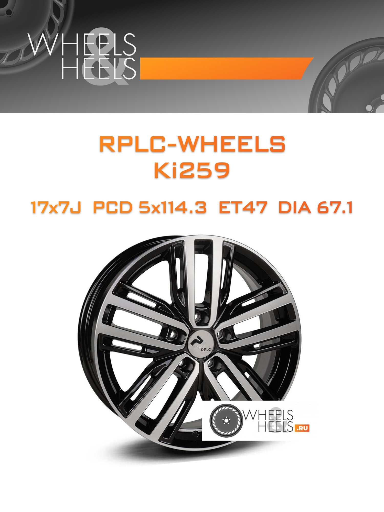 Диск автомобильный литой RPLC-Wheels Ki259 17x7 5x114.3 et47 dia67.1 Черный с полированной лицевой поверхностью
