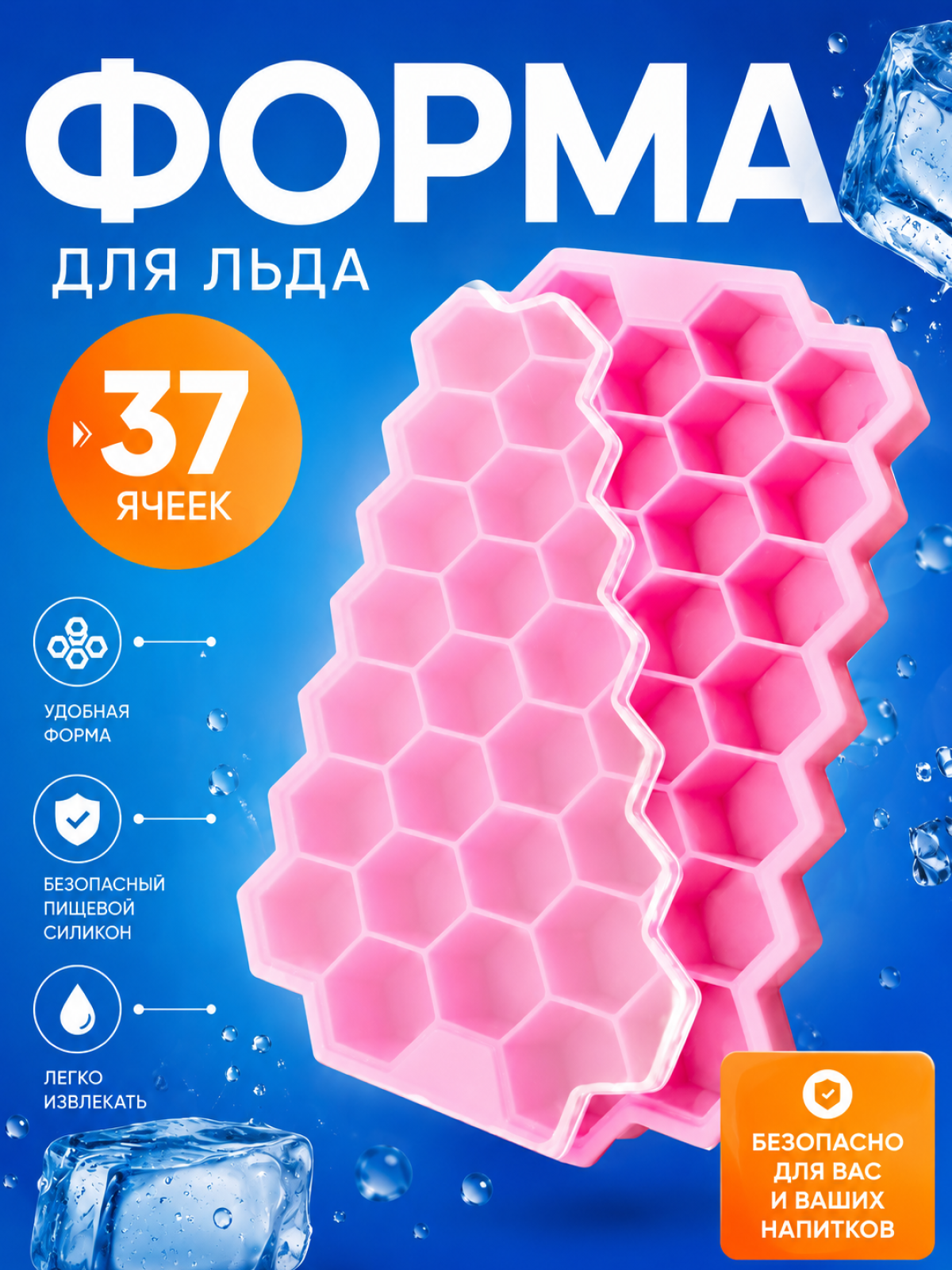 Форма для льда силиконовая с крышкой, ледница многоразовая, на 37 ячеек, розовая