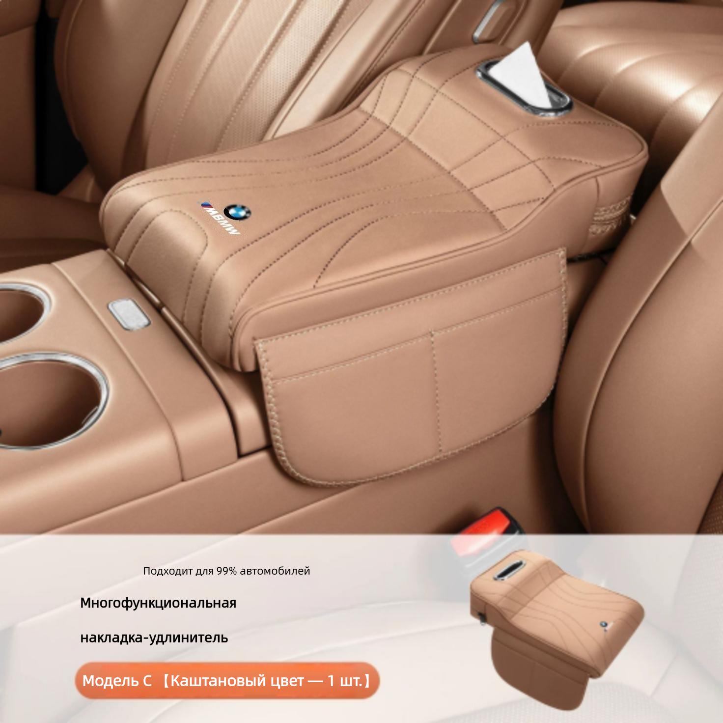 BMW, коробка для автомобильного подлокотника, с коробкой для салфеток + коробкой для стаканчиков для воды