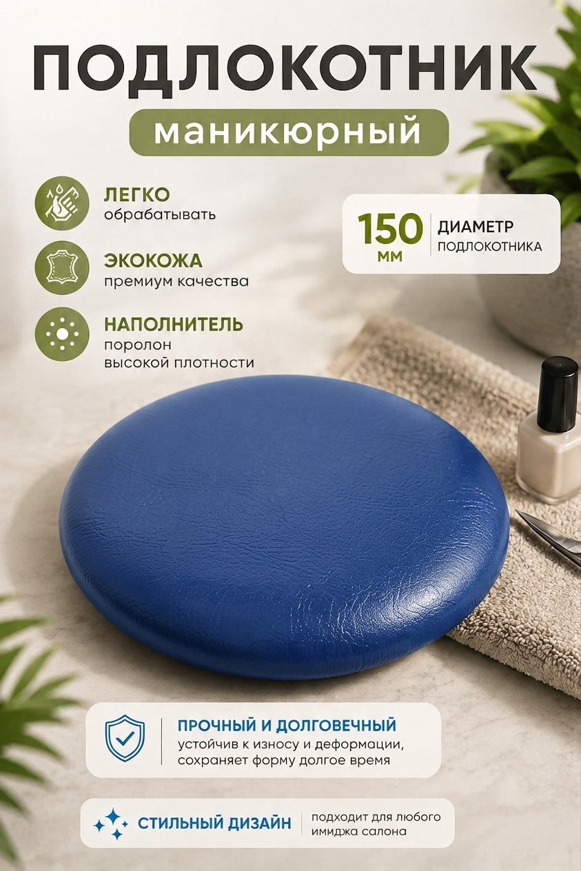 Подставка "Драголит" для маникюра круглая, под локоть, искусственная кожа