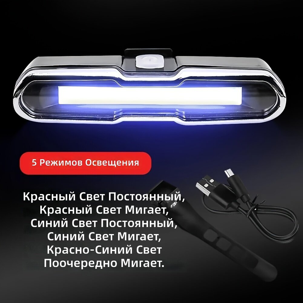 Фонарь велосипедный задний, красный/синий свет, аккумуляторный, USB-C, 500 мАч, 168 люмен, 5 режимов, водонепроницаемый