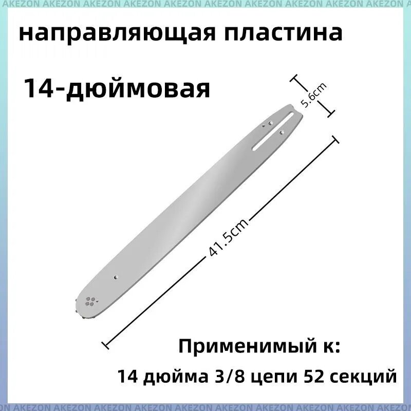 Цепь для пилы 415 мм, шаг 3/8" 52 зв. 1 шт.