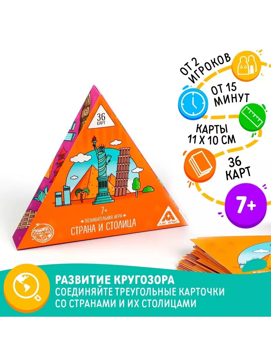 Настольная игра «Страна и столица», 36 карт, картон, развивающая, 7+